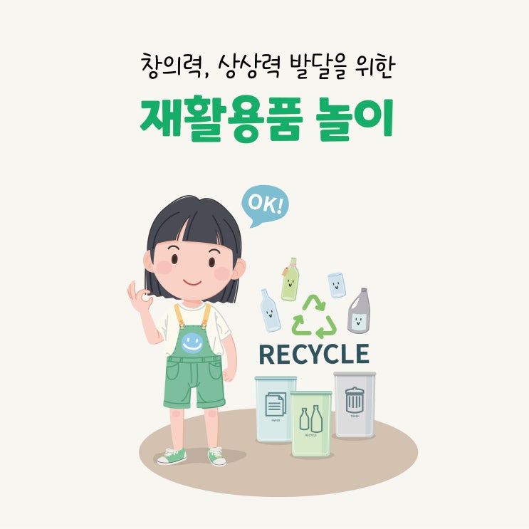 재활용품놀이유아특색프로그램특색활동환경과생활환경보호유치원어린이집유아활동유아스토리찬진교육 네이버 블로그