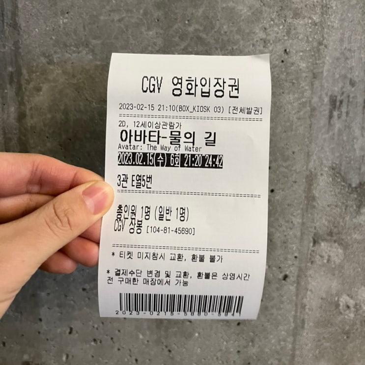 아바타2 2D 후기 :) 상봉 CGV 3관 E열 005번 (스포없음) : 네이버 블로그