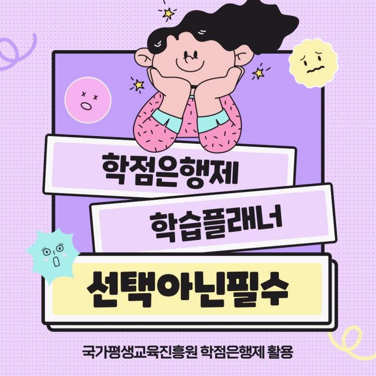 학점은행제 플래너 선택 아닌 필수 하는법 비용 기간단축 등 상담 네이버 블로그