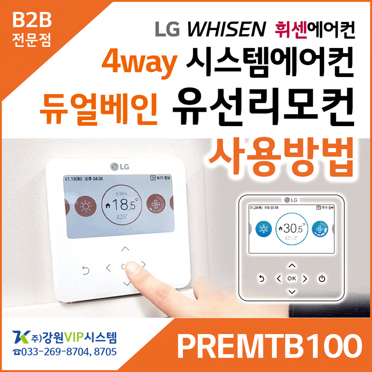 휘센 천장형에어컨 인공지능 LG 유선리모컨 PREMTB100 사용방법과 메뉴얼 : 네이버 블로그