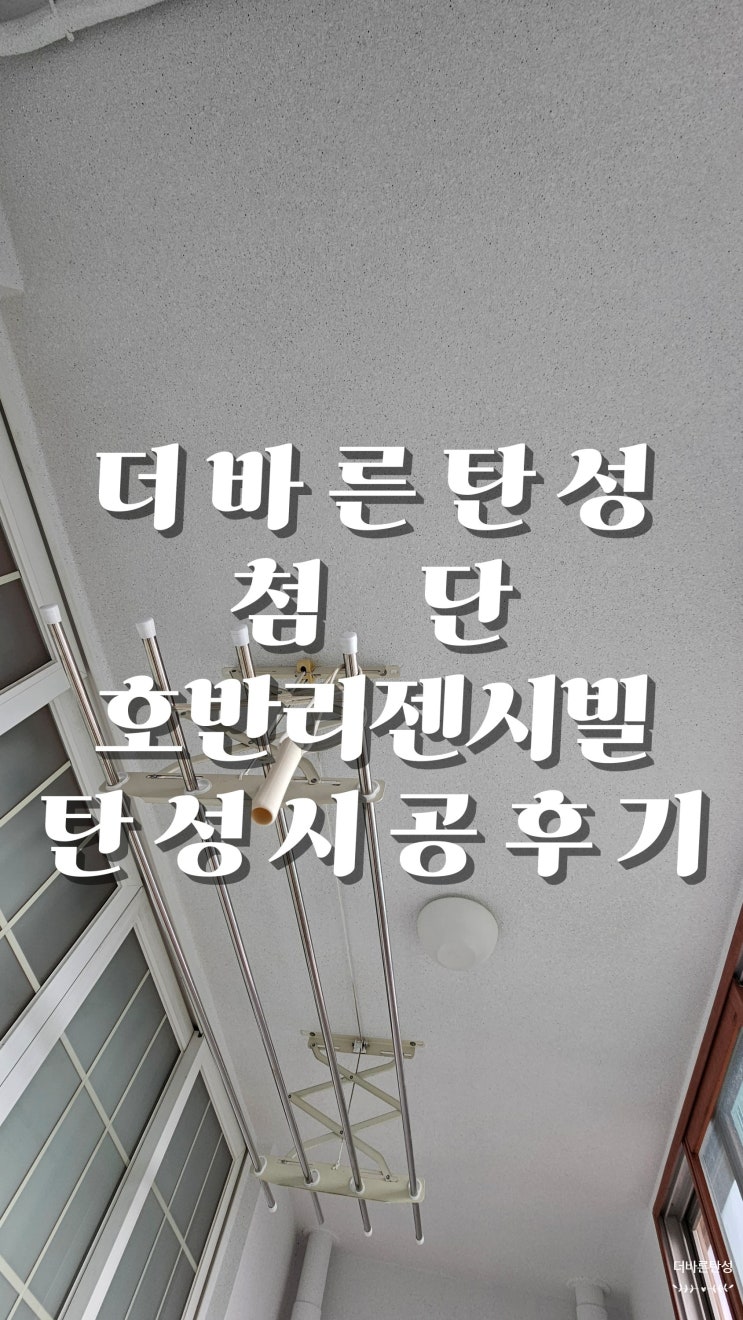 광주전남 더바른탄성 첨단 호반리젠시빌 탄성코트 시공후기 네이버 블로그