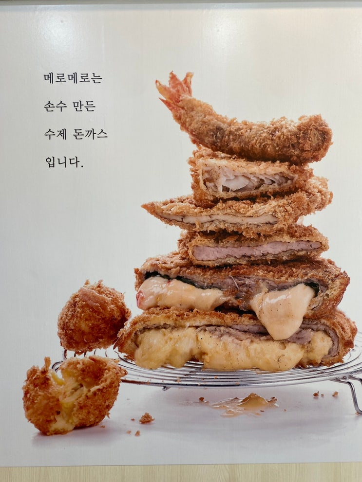 포항효자 포항 효자동 돈까스 맛집 메로메로돈가스우동 효곡점 네이버 블로그