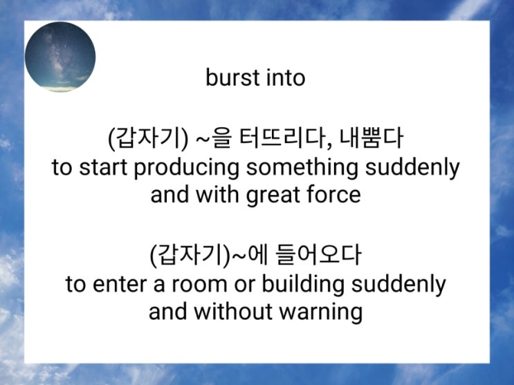 burst into / burst out 뉴스 기사 예문과 원어민 표현 : 네이버 블로그