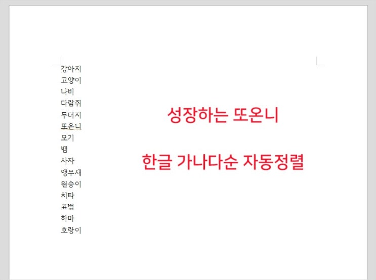 표와 문서 한글 오름차순 내림차순 가나다순 정렬 하는 방법 네이버 블로그