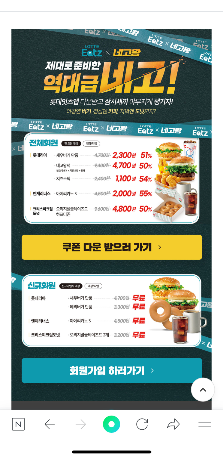 네고왕 롯데리아 신규 회원가입 무료 쿠폰 홈페이지 대기 팁 쿠폰 확인까지 네이버 블로그