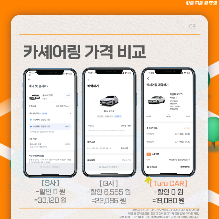 [Turu CAR] 카셰어링 투루카와의 첫 이용 기억하시나요? : 네이버 블로그