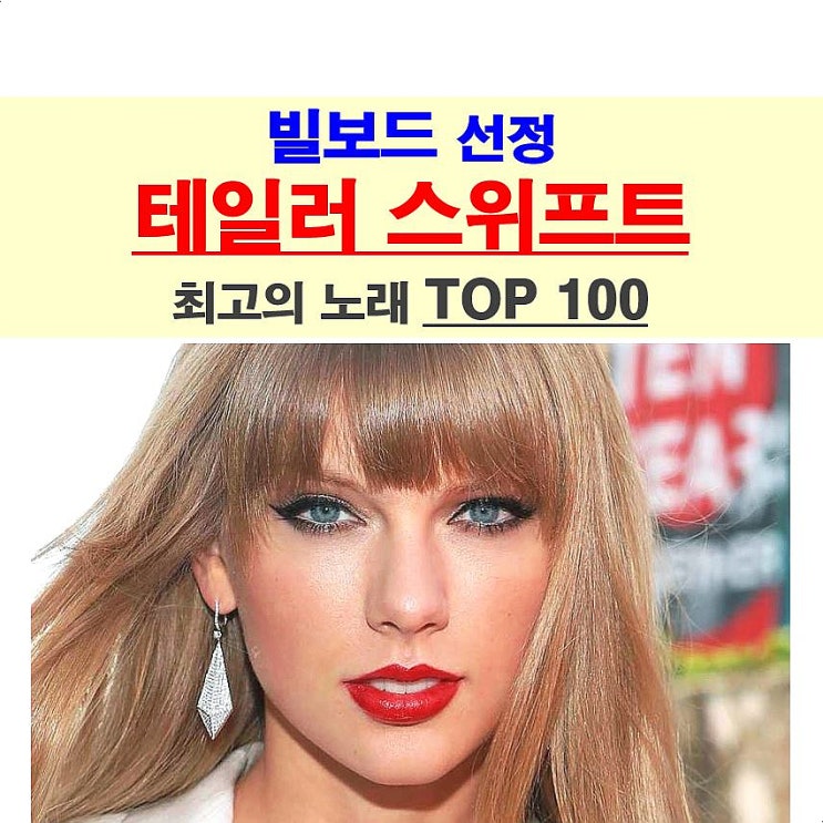 테일러 스위프트(Taylor Swift)::빌보드 선정 최고의 노래 100곡, 1위="Blank Space ...