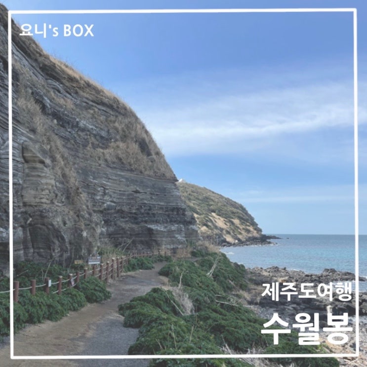 제주 서쪽 가볼만한곳 수월봉 전기자전거타며 구경하는 지질트레일 네이버 블로그