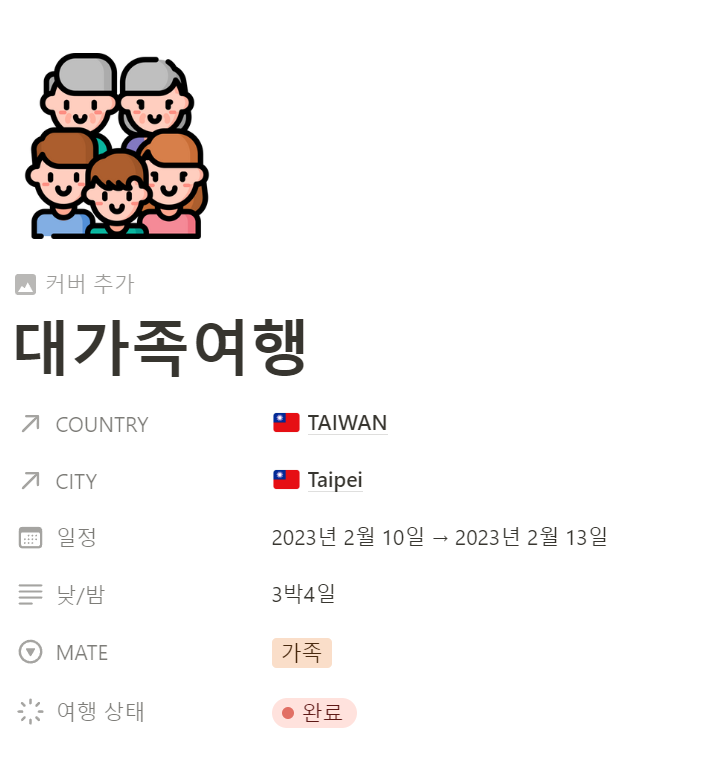 대만 가족여행 준비 대가족여행 일정 공유 타이거에어 탑승 후기 E Sim 사용 후기 공항픽업 타이중투어