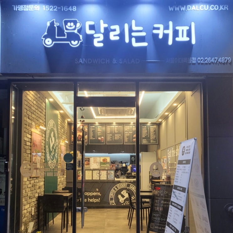 달리는커피 서울이대목동점입니다! : 네이버 블로그