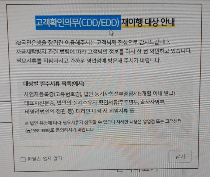 법인 고객확인의무 CDD/EDD 재이행 온라인 서류 등록 국민은행 케이뱅크 : 네이버 블로그
