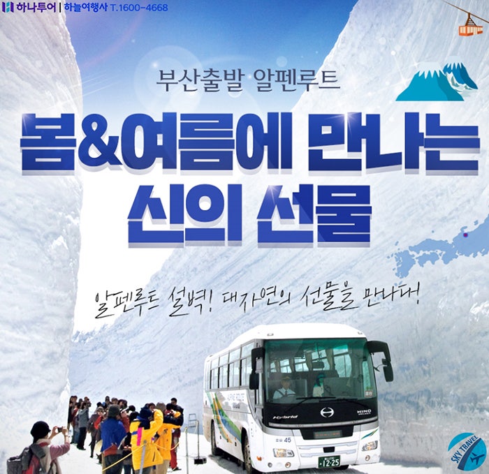 부산출발 도야마 직항 알펜루트 3박4일 세계문화유산 시라카와고 소도시 타카오카 가나자와 여행 부산출발 다테야마