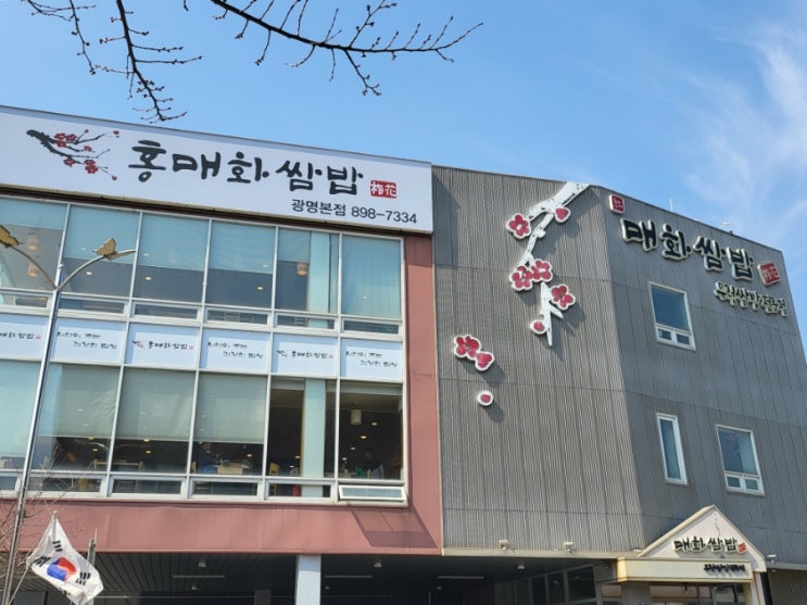 매화쌈밥 광명점 광명 밤일음식문화거리 네이버 블로그