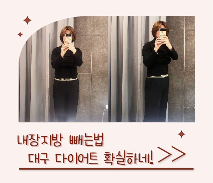 내장지방 빼는법 음식 운동 식단 도와주는 대구 다이어트 네이버 블로그