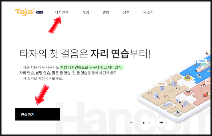 한글타자 연습 웹사이트와 무료 다운로드로 진행하기 네이버 블로그