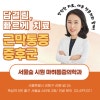 자양동통증의학과 담결림 빠르게 치료할 수 있어요 자연치유만 힘들게 기다리시지 마세요 근막통증증후군의 효과적인 치료 네이버 블로그