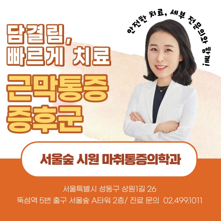 자양동통증의학과 담결림 빠르게 치료할 수 있어요 자연치유만 힘들게 기다리시지 마세요 근막통증증후군의 효과적인 치료 네이버 블로그