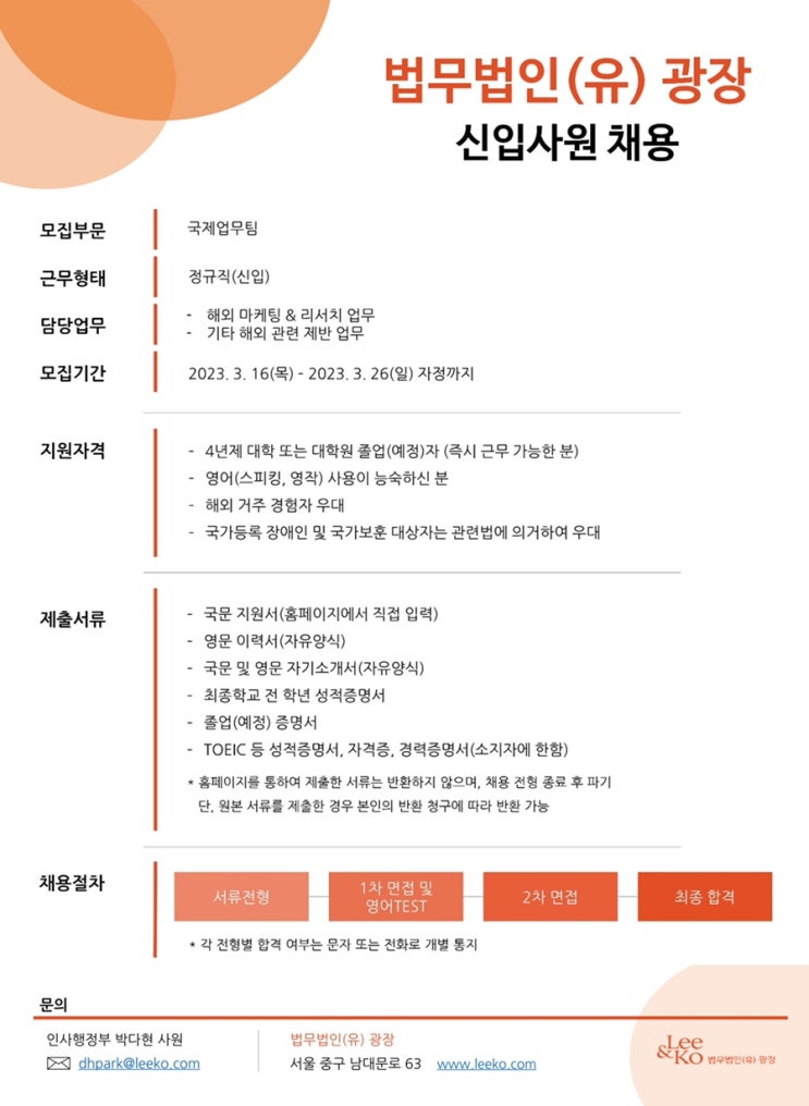 법무법인광장 국제업무팀 채용⭐️ 합격생 있음합격후기 로펌비서말고 스탭도 괜찮을까 영어 강점 있는 분들 지원해보세요