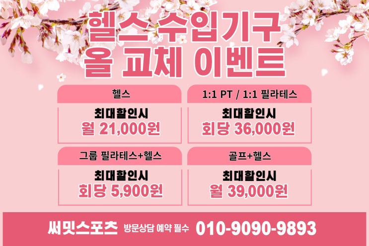 안산 헬스장 안산 Pt 안산 필라테스 새로운 기구로 새단장한 안산 써밋스포츠에서 운동하자 네이버 블로그