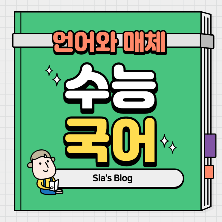 언어와 매체 중세 국어의 특징 개념 네이버 블로그