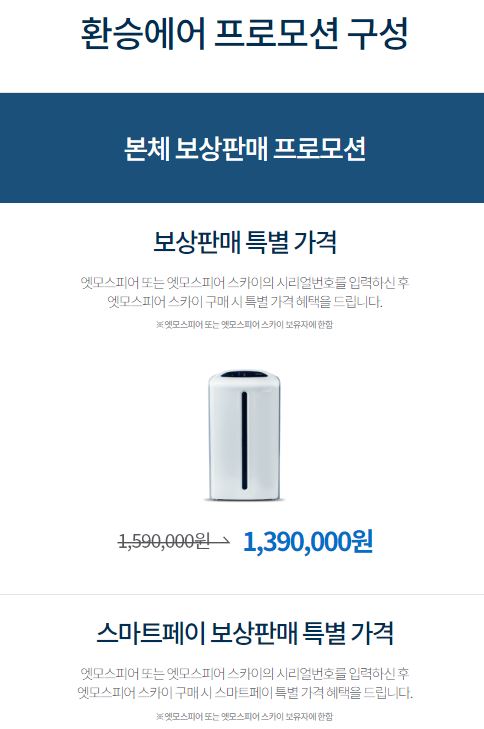 엣모스피어 스카이 암웨이 공기청정기 프로모션 네이버 블로그