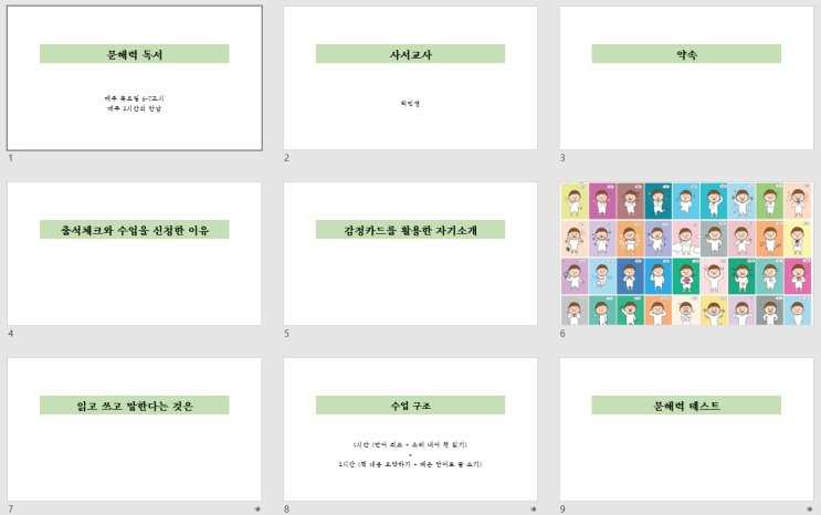 사서교사일기22 26 문해력수업🌿 ①차시 오리엔테이션의 모든 것 활동지 공유 네이버 블로그