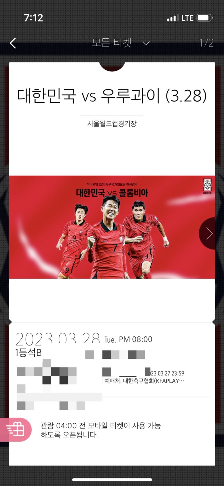 축구국가대표팀 친선경기 A매치 대한민국 Vs 우루과이전 328 티켓 예매 후기 네이버 블로그