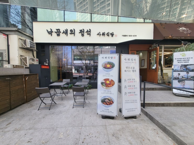 정자동 맛집 낙곱새의 정석 사위식당 정자본점 네이버 블로그