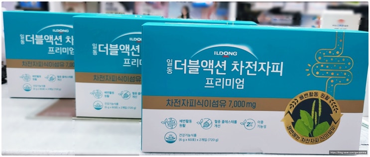 차전자피 식이섬유 혈중 콜레스테롤 개선 및 배변활동에 도움되는 일동 더블액션 차전자피 프리미엄신세계약국 네이버 블로그