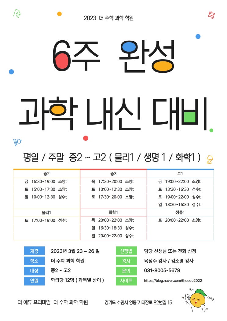 2023년도 1학기 중간고사 내신대비 과학중2~고2 특강 더 수학 과학 학원수원영통망포 네이버 블로그