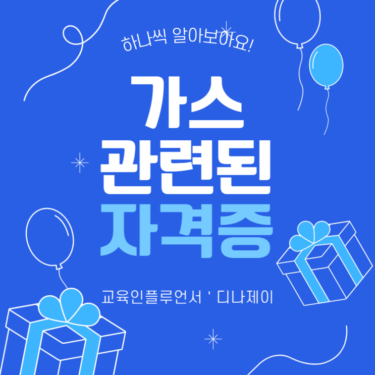 가스산업기사 가스기사 가스기능장 필기 실기 시험준비 네이버 블로그
