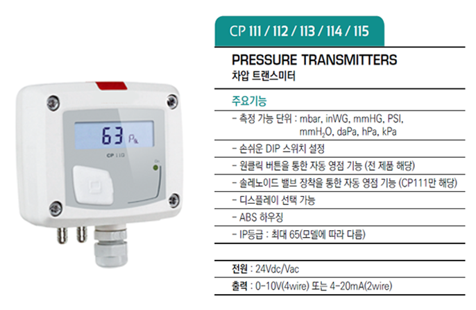 설치형 차압트랜스미터 CP110 : 네이버 블로그