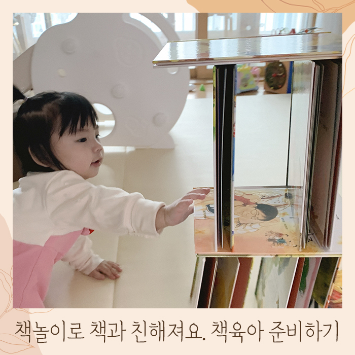 책놀이로 책과 친해져요 책육아 준비하기 네이버 블로그
