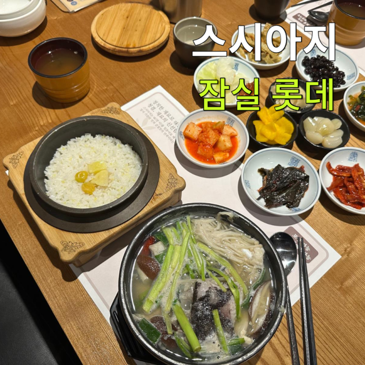 잠실롯데백화점 브레이크타임 없는 찐 맛집 스시아지” 네이버 블로그