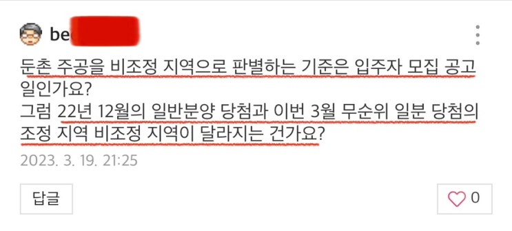 [2023. 3. 22. 정책] 둔촌주공(올림픽파크포레온) 무순위 청약과 '2023. 1. 3.' 부동산 정책 재복습! [미완 ...