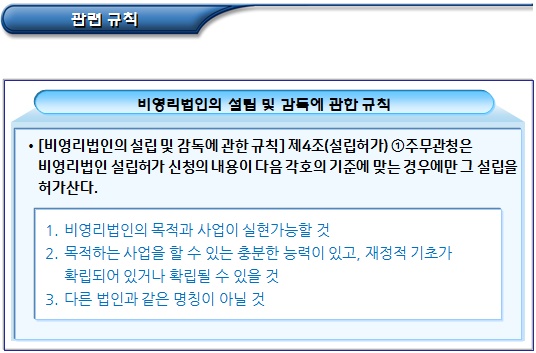 비영리법인 설립 시 기존 사업실적 필요 여부 네이버 블로그