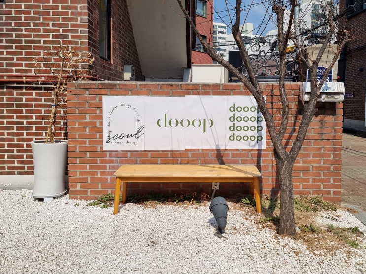 [마이너라이프] 서울숲 브런치 레스토랑 dooop 후기/리뷰 : 네이버 블로그