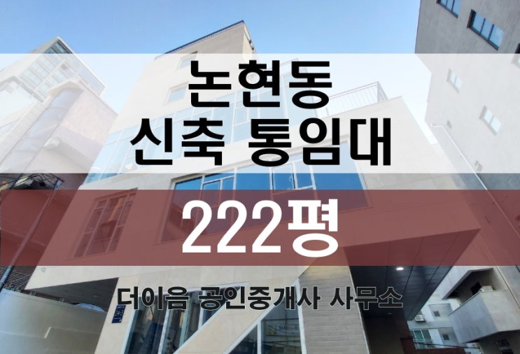 논현동 통임대 200평대 언주역 신축 사옥 임대 네이버 블로그
