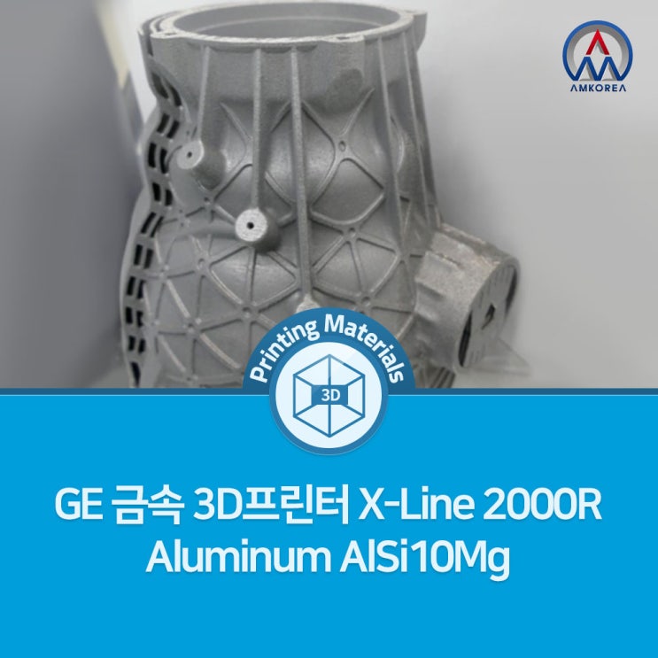 [SLM 3D 프린팅 재료] GE 금속 3D프린터 X-Line 2000R Aluminum AlSi10Mg : 네이버 블로그