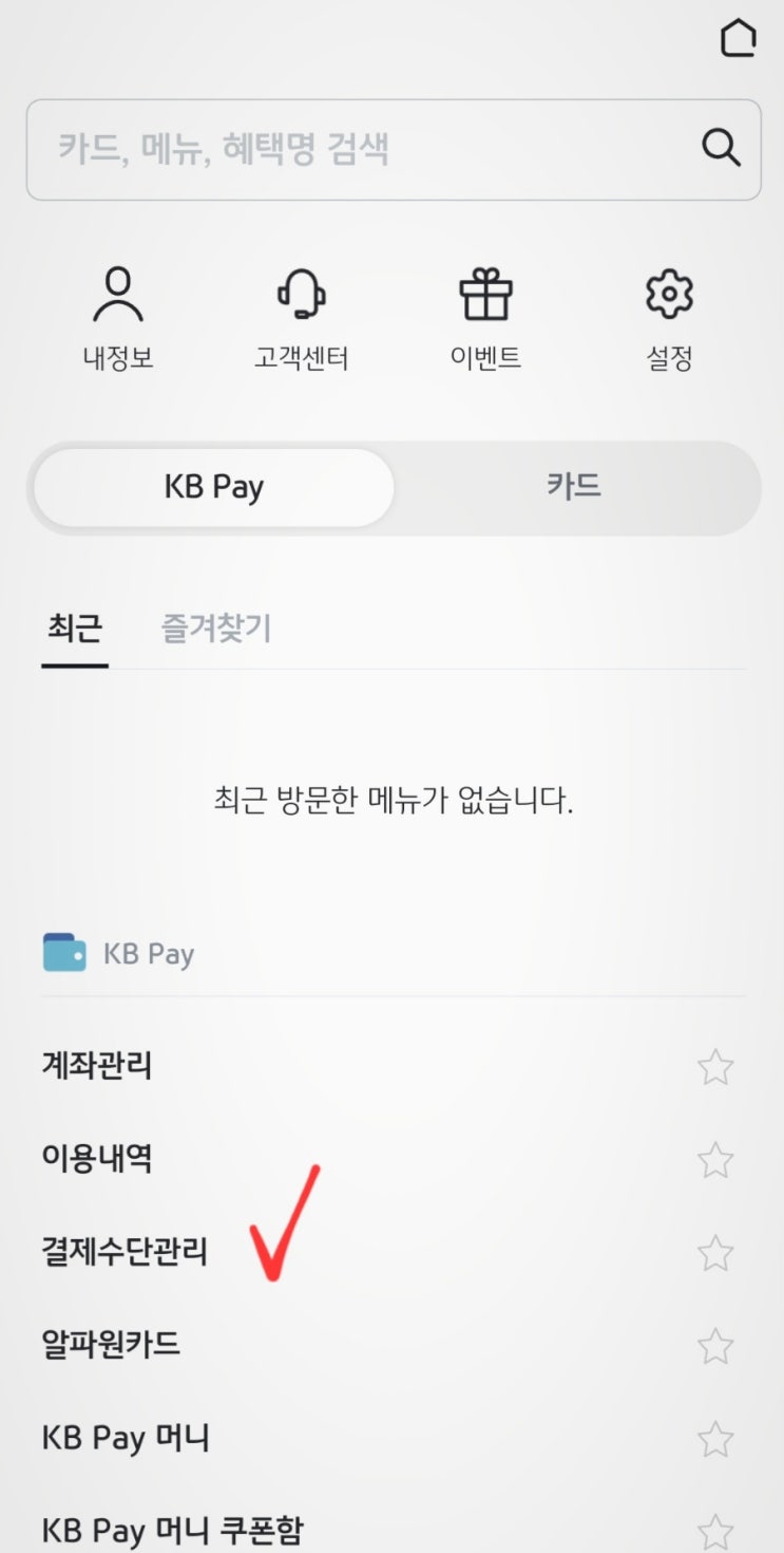 [KB국민카드 / 앱카드 / KBPAY] 실물카드 등록 전 ISP 등록 방법, CVC2 사용방법 : 네이버 블로그