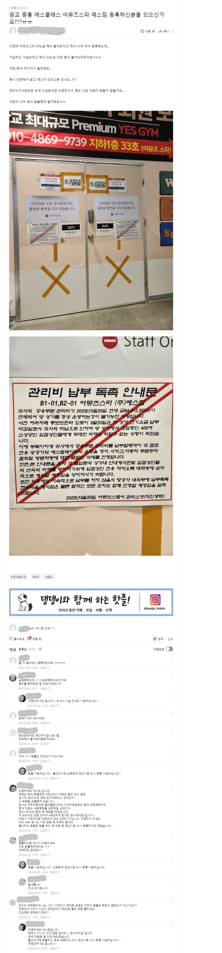 광교 예스짐 And 어뮤즈사우나 관리비 문제 네이버 블로그