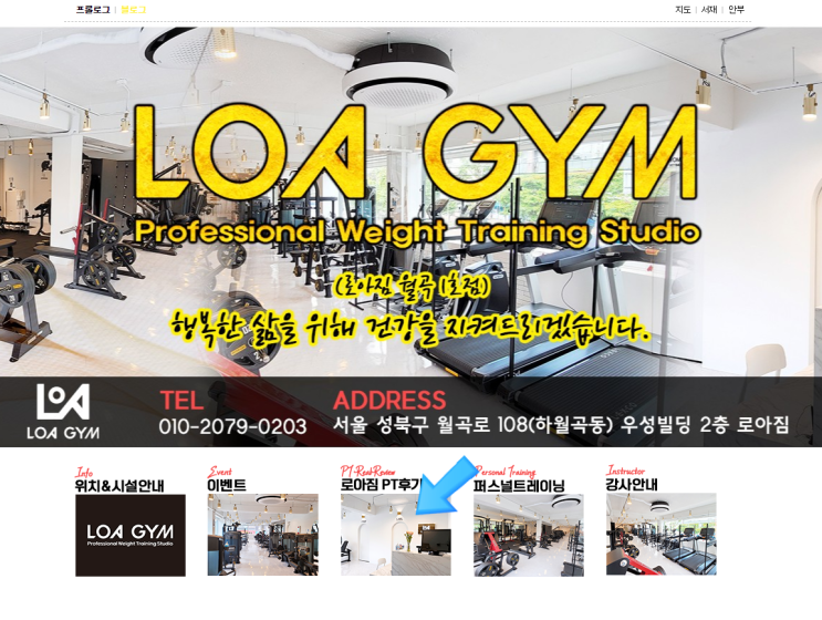 월곡역헬스장 로아짐 월곡동 헬스장 최고 리뷰 로아짐 운동 후 프로틴 음료 바로 구매 가능 네이버 블로그