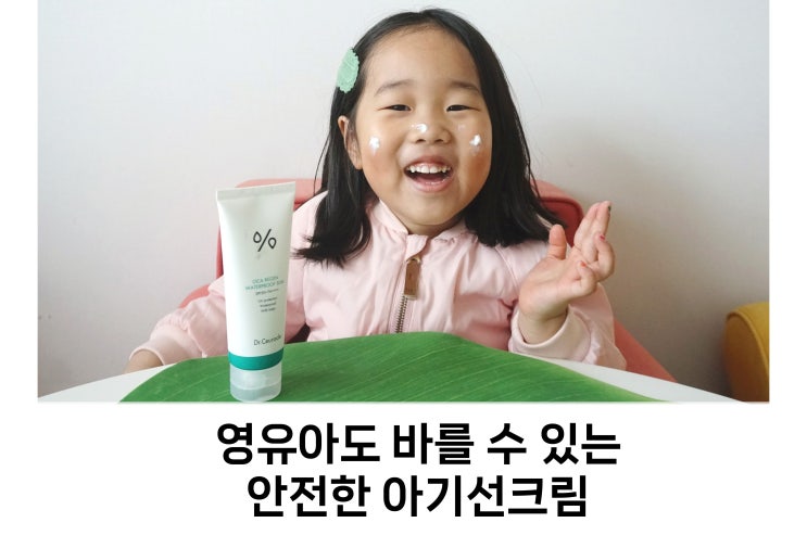 유아용선크림 언제부터 아기 워터프루프 닥터슈라클 네이버 블로그