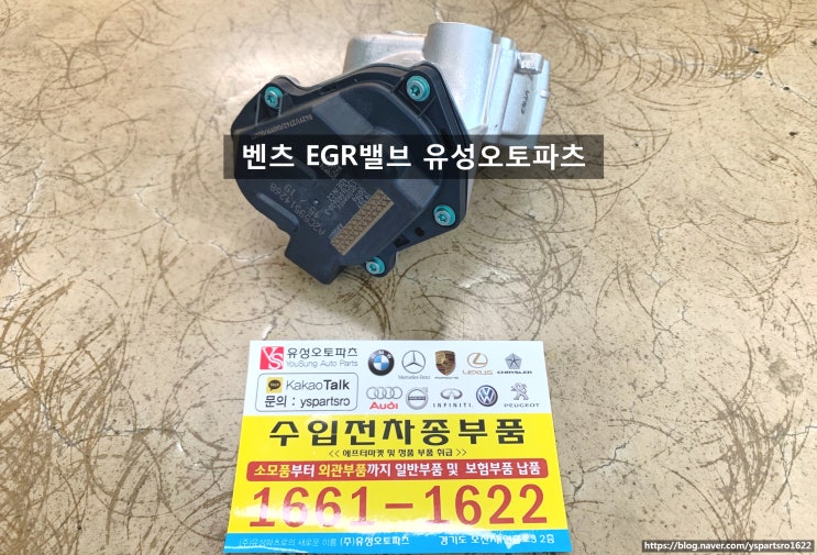 [ 수입차부품유통 / 수입차부품 / 유성오토파츠 / 유성파츠로 ] 벤츠 EGR밸브 6511400060 6511400160 ...