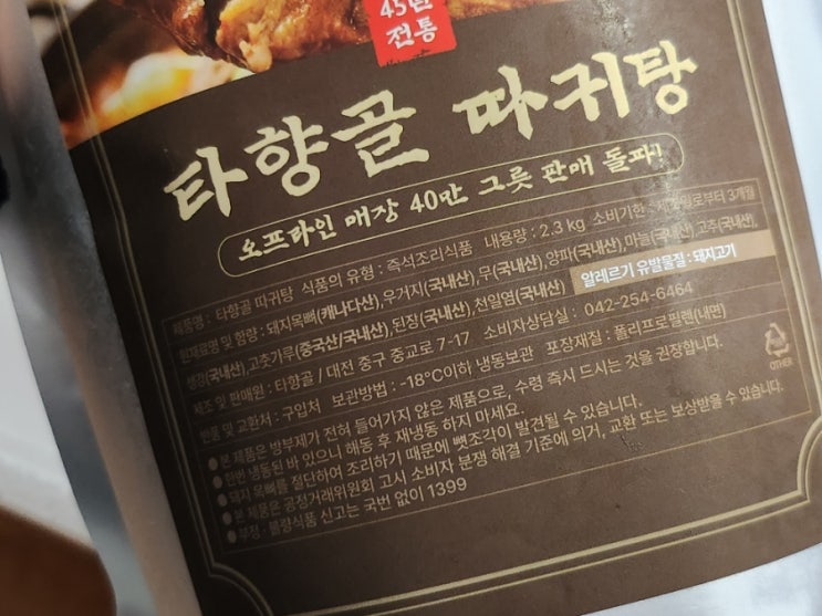 대전맛집 뼈다귀해장국 밀키트타향골 따귀탕로 간편하게 즐겨요 네이버 블로그