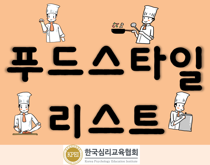 푸드스타일리스트 자격증 취득한 후기 푸드코디네이터 도전 네이버 블로그