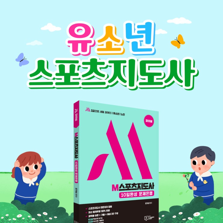 유아자격증 유소년스포츠지도사 취득이유와 필기 합격 교재 생활체육지도자수영 대비는 어떻게 네이버 블로그