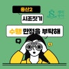 대치 중산고 국어 문학 수행평가 연시조 짓기 네이버 블로그