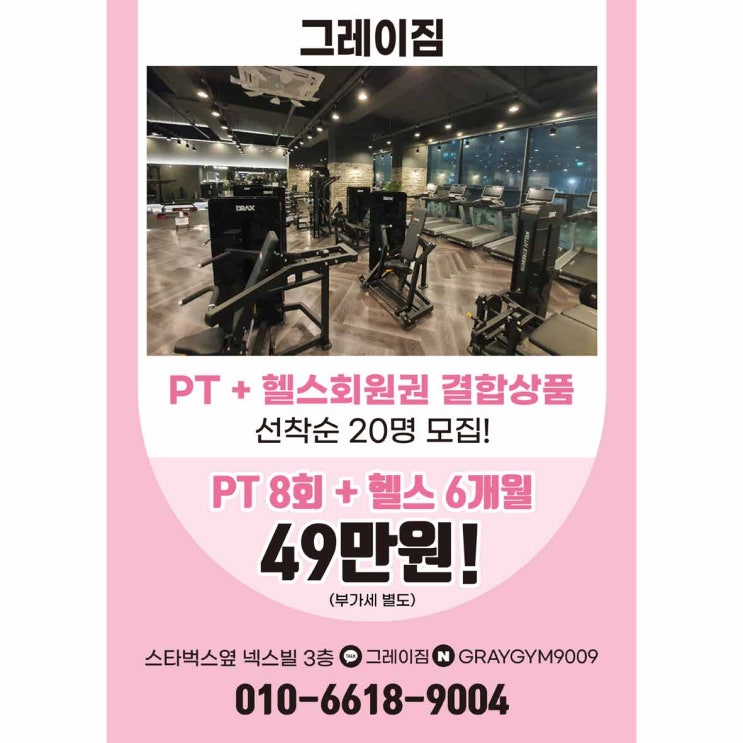 용현동헬스장용현동pt 그레이짐 걷기운동 약간만 바꿔봐요 운동효과 높이는 3가지 방법 용현동필라테스 네이버 블로그