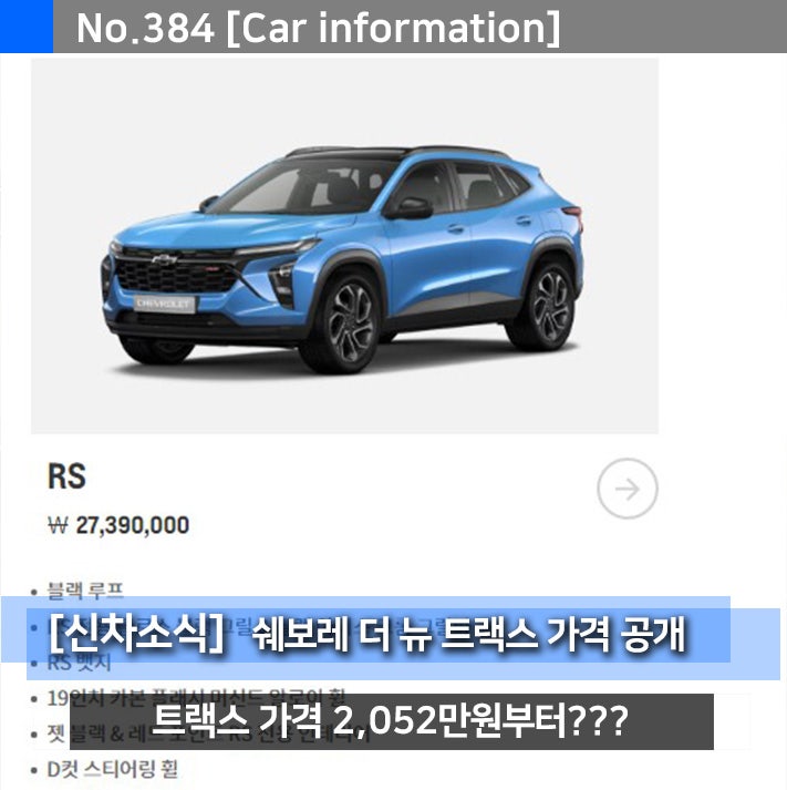 쉐보레 더 뉴 트랙스 소형 가솔린 Suv 가격 좋네 국산 Suv 추천 네이버 블로그